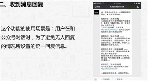 “公众号关键词自动回复技巧：提高用户咨询和增粉效率” It赶路人