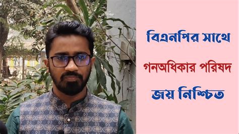 বিএনপির আজকের তাজা খবর Bnp News Today 2022 বিএনপি স্লোগান Bnp Bnp Somabesh Bnp Song