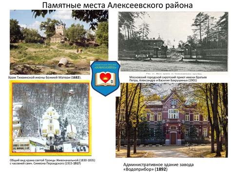 Памятные места Алексеевского района - презентация онлайн