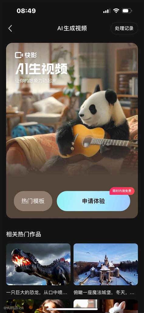 可灵大模型 快手推出的ai视频生成大模型，支持生成2分钟视频 Aihub工具导航