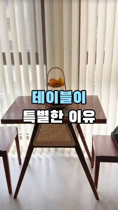 원목 테이블 의자 살림템 가구인테리어 Youtube