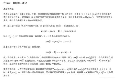 1248 统计「优美子数组」1248表示组 Csdn博客