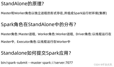 Spark：standalone模式 Csdn博客