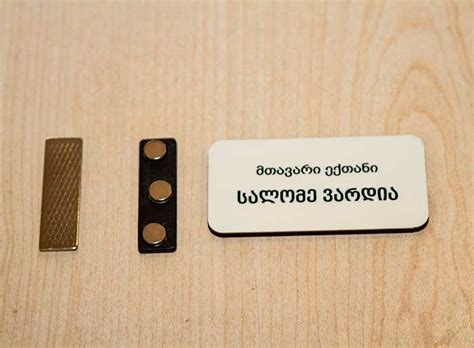 ბეიჯების დამზადება Iridagroup Ge