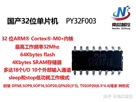 价格六毛起的国产mcu Py32f003 优势替代st Gd 知乎