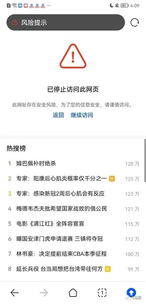 网站域名被华为浏览器拦截的申诉方法 知乎