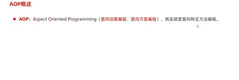 Aop概述 Csdn博客