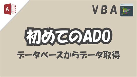 【access】マクロとvbaの違いと使い分け方を解説 工場エンジニアのaccessスキル