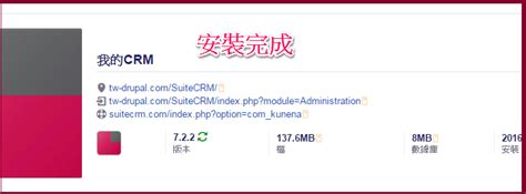 如何安裝 SuiteCRM 無痛安裝教學 unethost無限空間虛擬主機 技術分享部落格