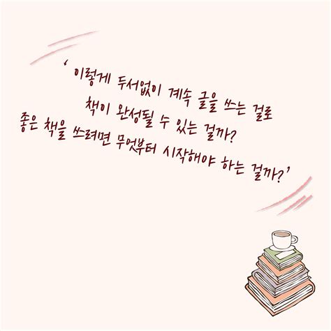 인디펍 독립출판 플랫폼 제가 책을 쓴다고요” 평생 책을 쓸 거란 생각은 해본 적도 없는 내게 어느 날 갑자기 찾아온 ‘책 쓰는 날들 책은 자랑할 게 많거나