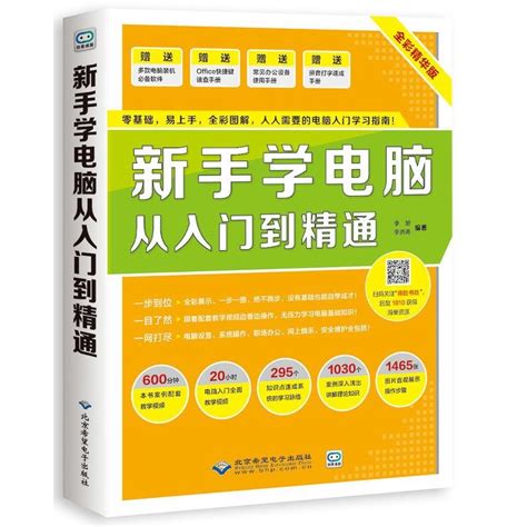 Novice Learning Computer From Introduction To Proficient Zero Basic