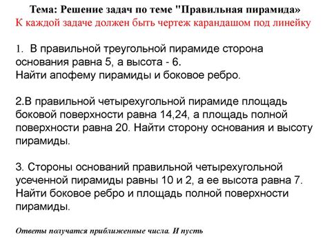 Решение задач по теме Правильная пирамида презентация онлайн