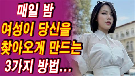 이렇게 하면 여성은 극도의 자극을 받을 수 있습니다 그녀는 당신만의 것이 될 거예요 YouTube