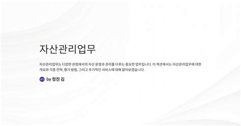 자산관리업무