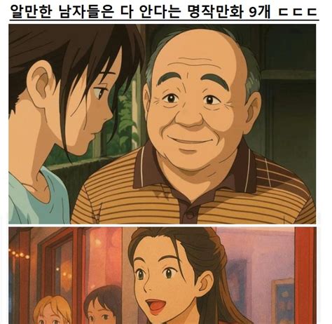 영화드라마소식지 알만한 남자들은 다 안다는 명작만화 9개 ㄷㄷㄷ 댓글에 본문 Facebook