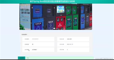 基于springboot的社区垃圾分类管理平台【毕设完工】其余外部智能垃圾分类管理系统e R Csdn博客
