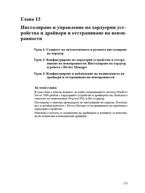 Chapter 13 Installing And Managing Hardware Devices Drivers Pdf