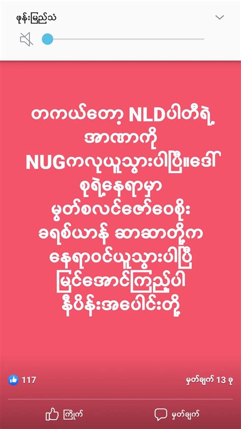 Myanmar Live စကစ ခေါင်းဆောင်ကျောကော့ခံရမည့်ပွဲ