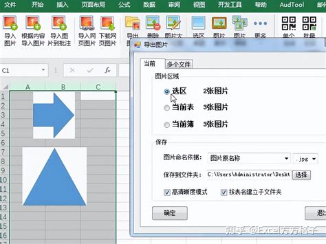 excel批量导出选区中的所有图片的快捷操作 知乎