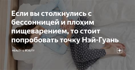 Если вы столкнулись с бессонницей и плохим пищеварением то стоит попробовать точку Нэй Гуань