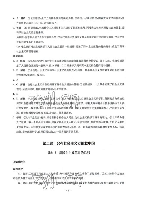 2022年凤凰新学案高中思想政治必修一统编版答案——青夏教育精英家教网——