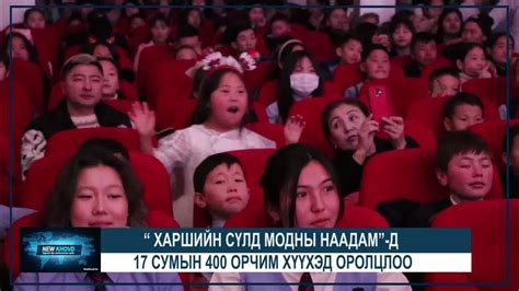 Харшийн сүлд модны наадам мэдээ Youtube