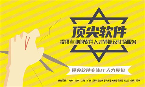 北京2年工作经验的java开发工程师提供人才外包服务 顶尖软件