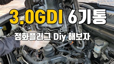 6기통 람다엔진 점화플러그 교환방법 Hg 람다엔진 루테늄플러그 점화플러그교환시기 점화플러그교체 Youtube