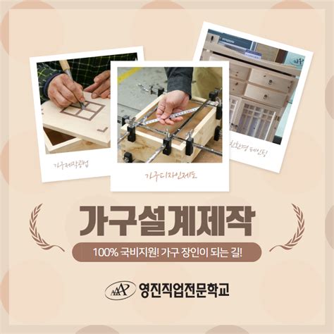 영진직업전문학교 대구 국비무료 대구가구학원 영진직업전문학교 100 국비무료교육으로 성공취업