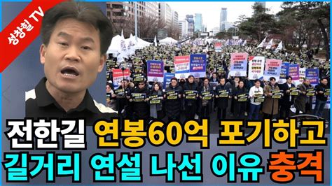 【성창힐】전한길 부정의혹 수수방관이건 아니다 싶어 연봉60억 포기 난 극우 아닌 상식파” 일타강사 돌풍 난리난 상황 Youtube