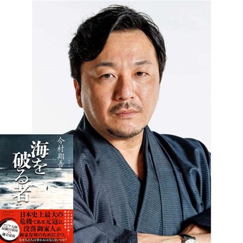 【著者が語る）今村翔吾『海を破る者』を今だからこそ書き上げた理由 本の話 ポッドキャスト Podcast Listen Notes