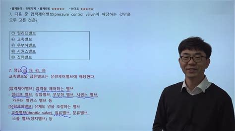 7 기계공학 한국농어촌공사 7번 문항 Youtube