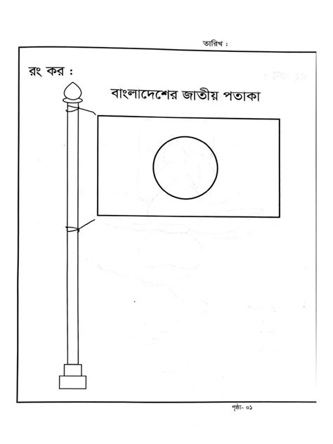 Bangla Workbook 1 2023 Nursery Pdf