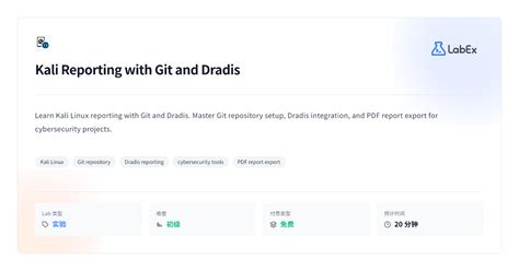 Kali Linux、git 和 Dradis 报告实战指南 Labex