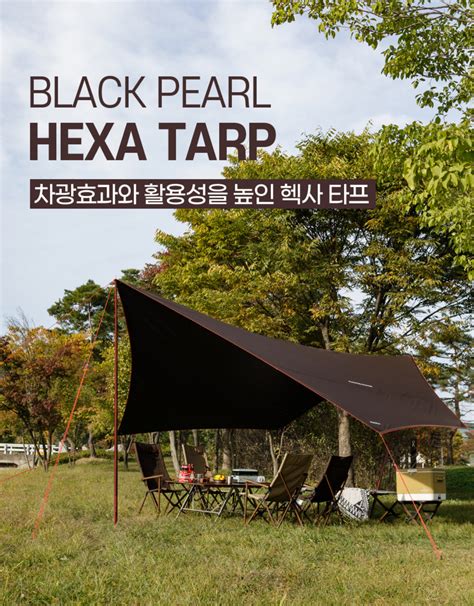 코베아 Kovea 블랙펄 헥사 타프 브라운색 텐트 타프 캠핑코어