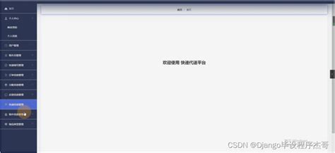 Django计算机毕业设计快递代送平台（程序lw）python快递单打印系统用户反馈的代码 Csdn博客
