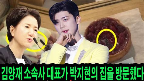 소속사 대표 김양재 박지현 집에 찾아가 넌 이렇게 살 수 있나 냉장고 음식 모두 휴지통에 버린 이유는 더우리엔터테인먼트의 긴급 조치 Youtube