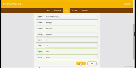 【附源码】计算机毕业设计java超市货品进销存系统前台 进销存前端页面 csdn博客