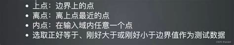 软件测试 功能分解、等价类、边界值、因果图、错误推测、正交实验、场景法 测试方法等价类 边界值 场景法 csdn博客