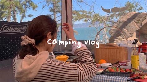 Camping Vlog 02 노을이 아름다운 여수더스타오토캠핑장여수캠핑장남해캠핑 오션뷰캠핑장노을이예쁜캠핑장감성캠핑