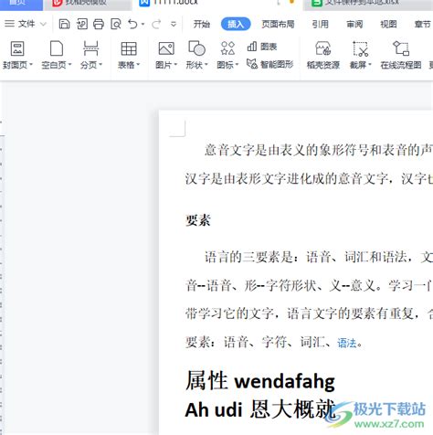 Wps文档怎么将一个单元格上下拆分成两行？ Wps文档插入表格后拆分单元格成上下两格的方法 极光下载站