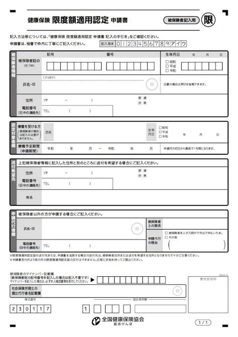 健康 保険 限度 額 適用 認定 申請 書