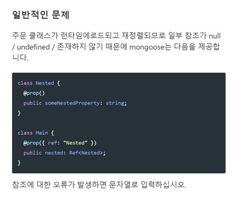 typegoose type is not constructor 에러