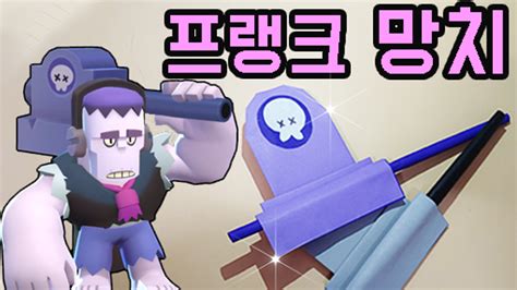 브롤스타즈 프랭크 망치 종이접기 게임 아이템 색종이접기 쉬운 종이접기 할로윈종이접기 네이버 Tv