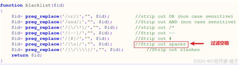 sql注入中空格与逗号过滤的绕过技巧总结 sql注入空格被过滤 csdn博客