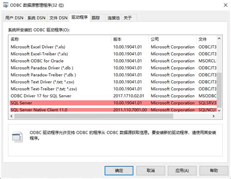 Odbc数据源管理程序32位添加dsn Eisouthboy 博客园