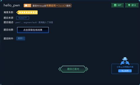 攻防世界入门pwn 【hellopwn】题解 知乎 攻防世界入门pwn 【hellopwn】题解 知乎