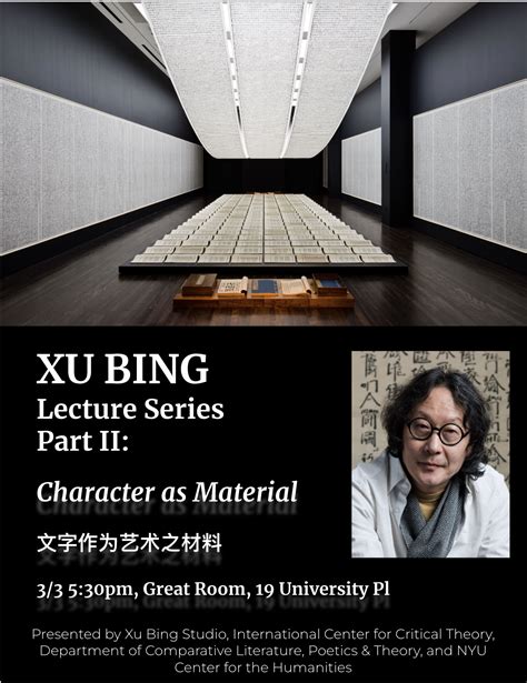 Xu Bing 展览 「讲演」徐冰nyu第二讲：文字作为创作之材料