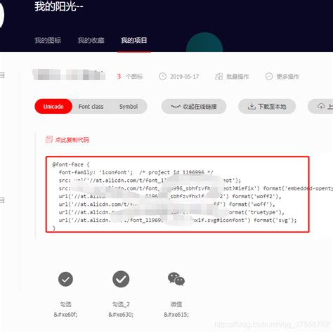 微信小程序 如何使用iconfont（阿里巴巴图标矢量库） Csdn博客