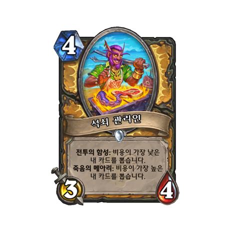 하스스톤 장소로 변신하는 속공 하수인 하스스톤 신규 카드 샌크아즐 Vortex Gaming